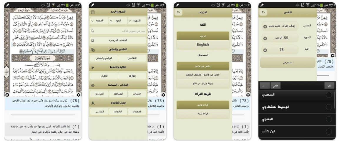 The 7 Best Quran Apps | Mobile Marketing Reads